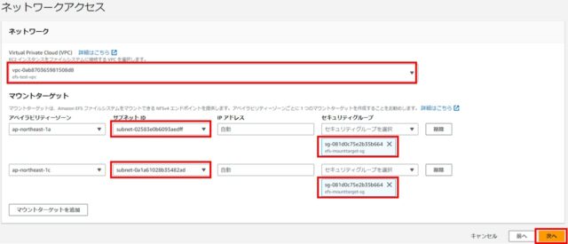 Amazon EFS ハンズオン（構成図あり） | DevelopersIO