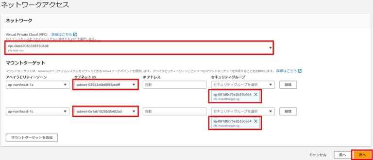 Amazon EFS ハンズオン（構成図あり） | DevelopersIO