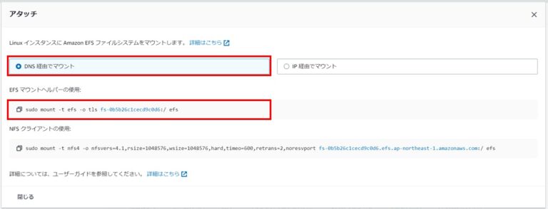 Amazon EFS ハンズオン（構成図あり） | DevelopersIO