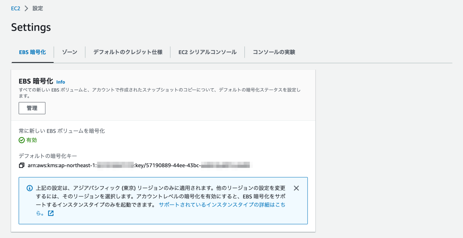 Amazon EBS のデフォルト暗号化を AWS CLI で設定してみる | DevelopersIO