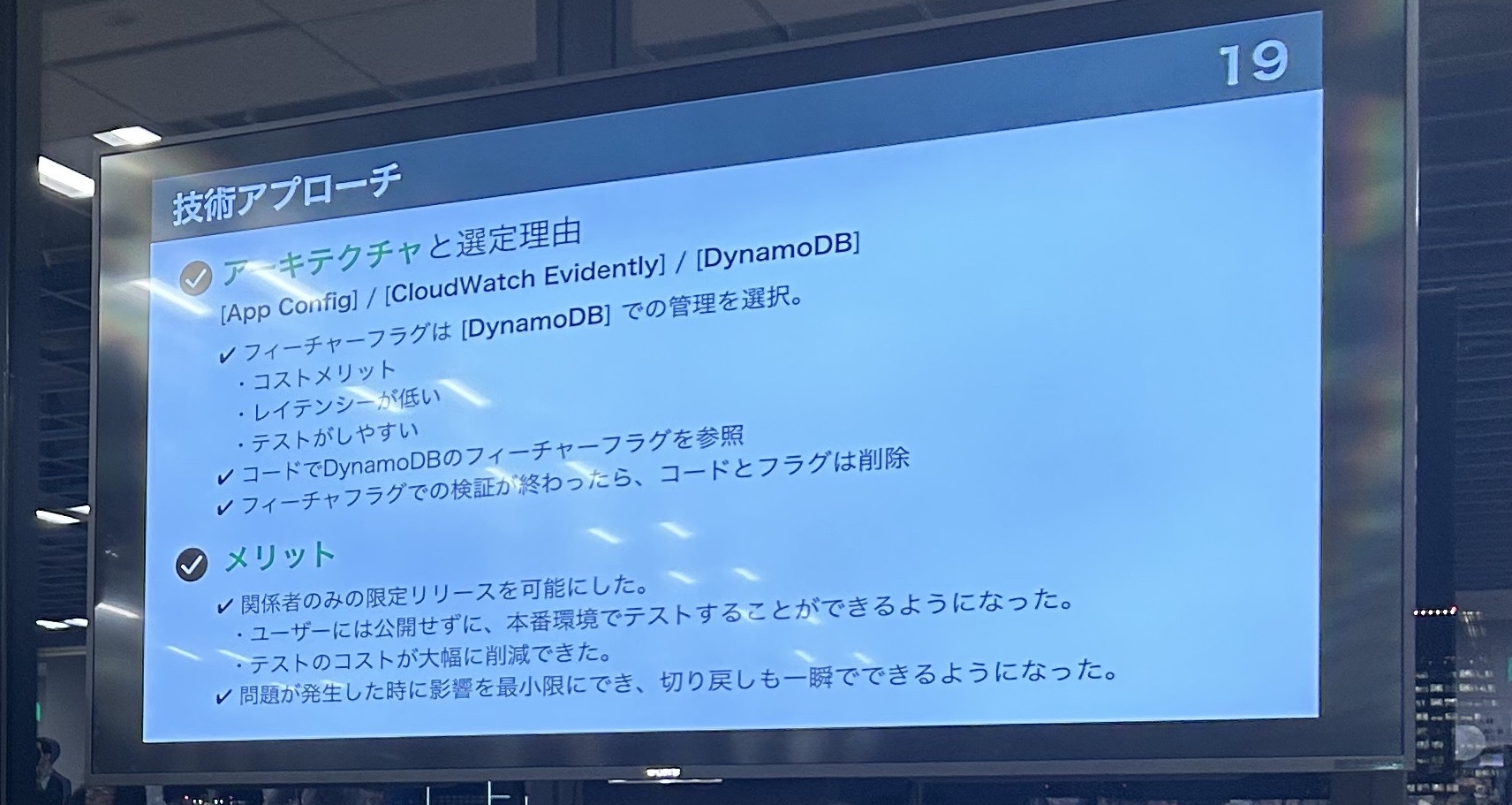 お客様とクラスメソッド社員で語る「事例で学ぶ!! 東急様のLINE施策と技術課題へのアプローチ」レポート #devio_day1 #main | DevelopersIO