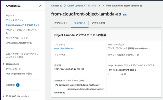 [アップデート]Amazon CloudFrontからAmazon S3 Object LambdaへのアクセスをOACで設定してみた | DevelopersIO