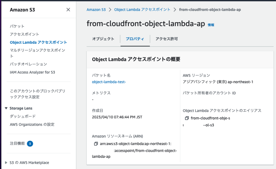 [アップデート]Amazon CloudFrontからAmazon S3 Object LambdaへのアクセスをOACで設定してみた | DevelopersIO