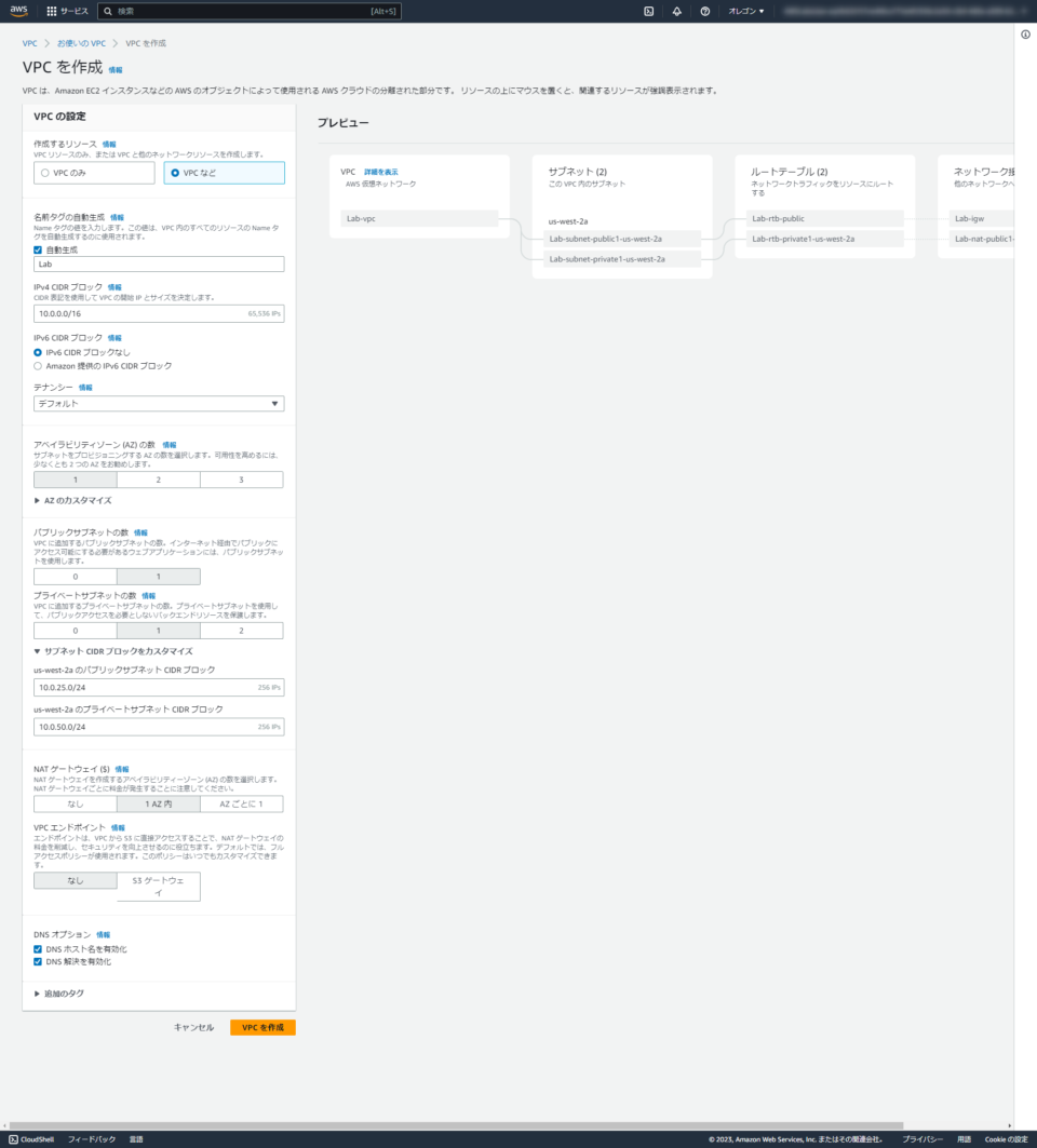 AWS Builder Labs (セルフペースラボ) の Introduction to Amazon Virtual Private Cloud (VPC) をやってみた ...