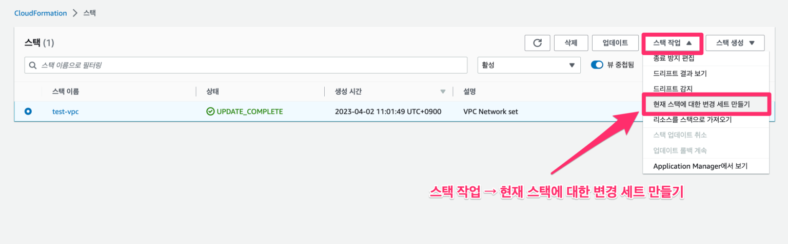 Aws Cloudformation에서 스택을 업데이트하는 직접 업데이트 변경 세트 생성은 무슨 차이 일까 Developersio