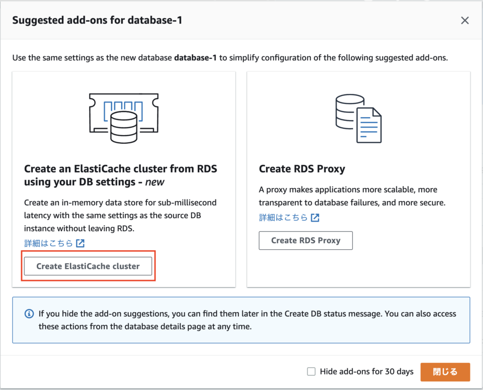 [アップデート]Amazon RDSのマネジメントコンソール画面からElastiCacheクラスタを作成できるようになりました | DevelopersIO