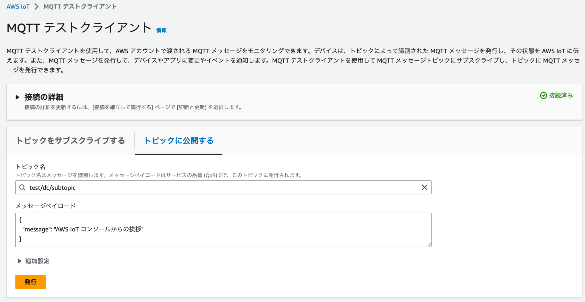 Raspberry PiとAWSを繋いでみる ~MQTT のデモ~ | DevelopersIO