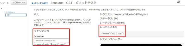 Lambdagoで猫のエネルギー供給量を計算するapiを作ってapi Gatewayでテストしてみた Developersio