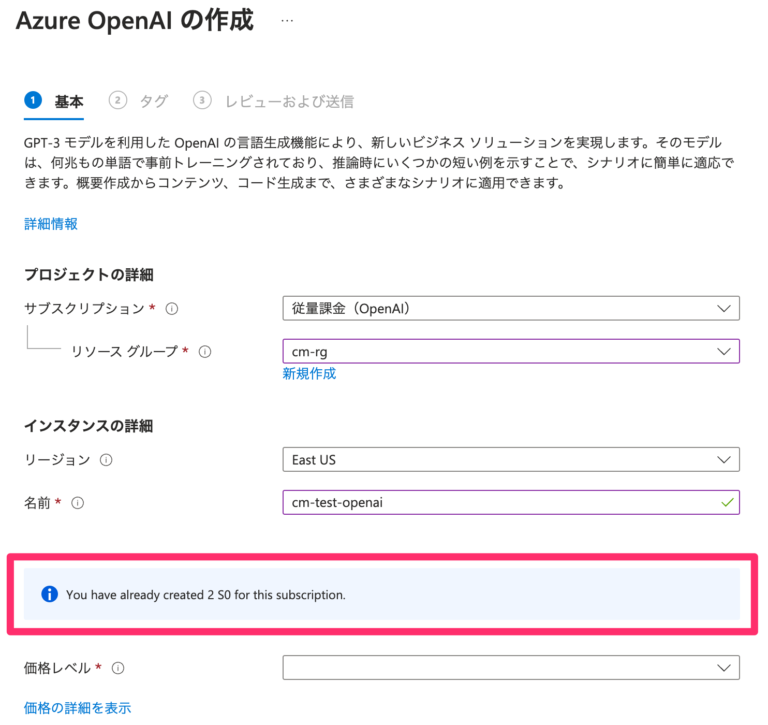 Azure Openai Service を検証目的で使い始めるまでにやったことまとめ Developersio