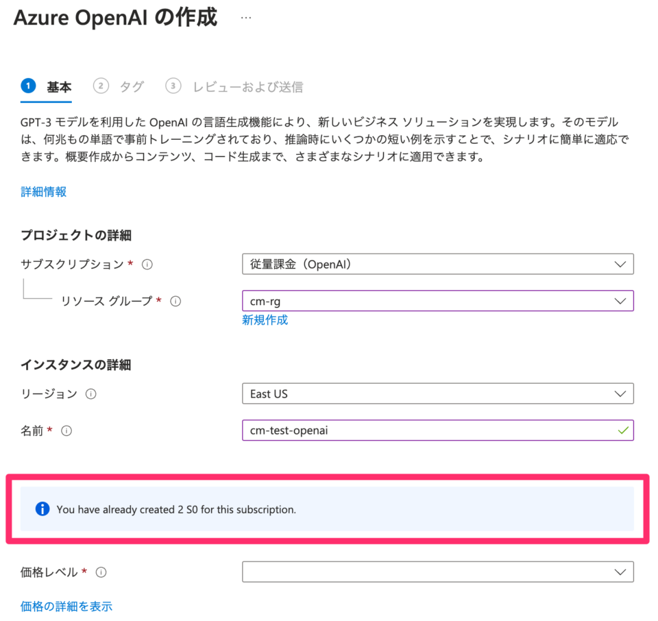 Azure OpenAI Service を検証目的で使い始めるまでにやったことまとめ | DevelopersIO