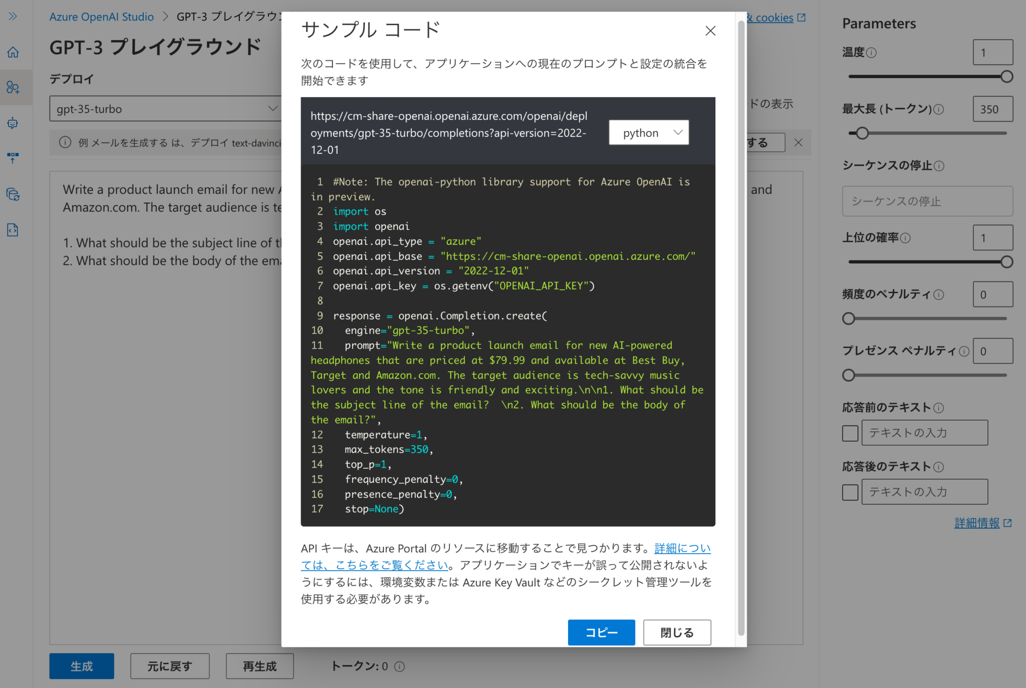 Azure Openai Service を検証目的で使い始めるまでにやったことまとめ Developersio