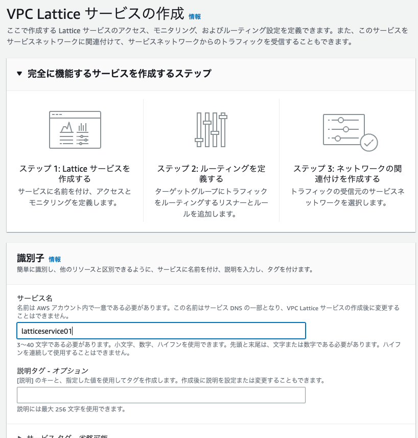 Amazon VPC Latticeが一般利用可能になりました | DevelopersIO