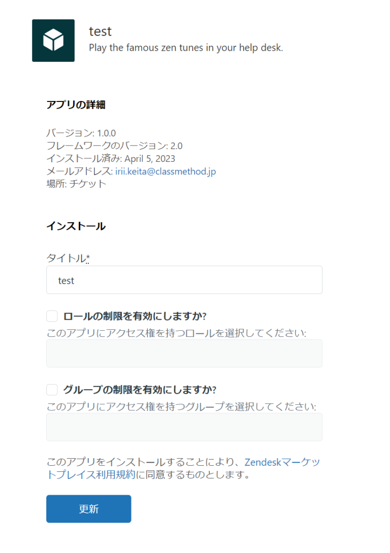 Zendeskのアプリ開発で使うツールや、デプロイまでの流れについてまとめてみた | DevelopersIO