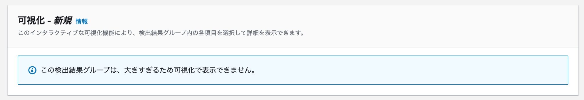 [アップデート]Amazon Detectiveが検出結果の相関を可視化するFinding Group Visualization機能が追加されました | DevelopersIO