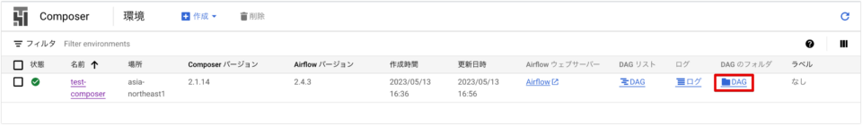 Cloud Composer で Gcs に特定のオブジェクトが存在する場合にタスクを実行させたい Developersio