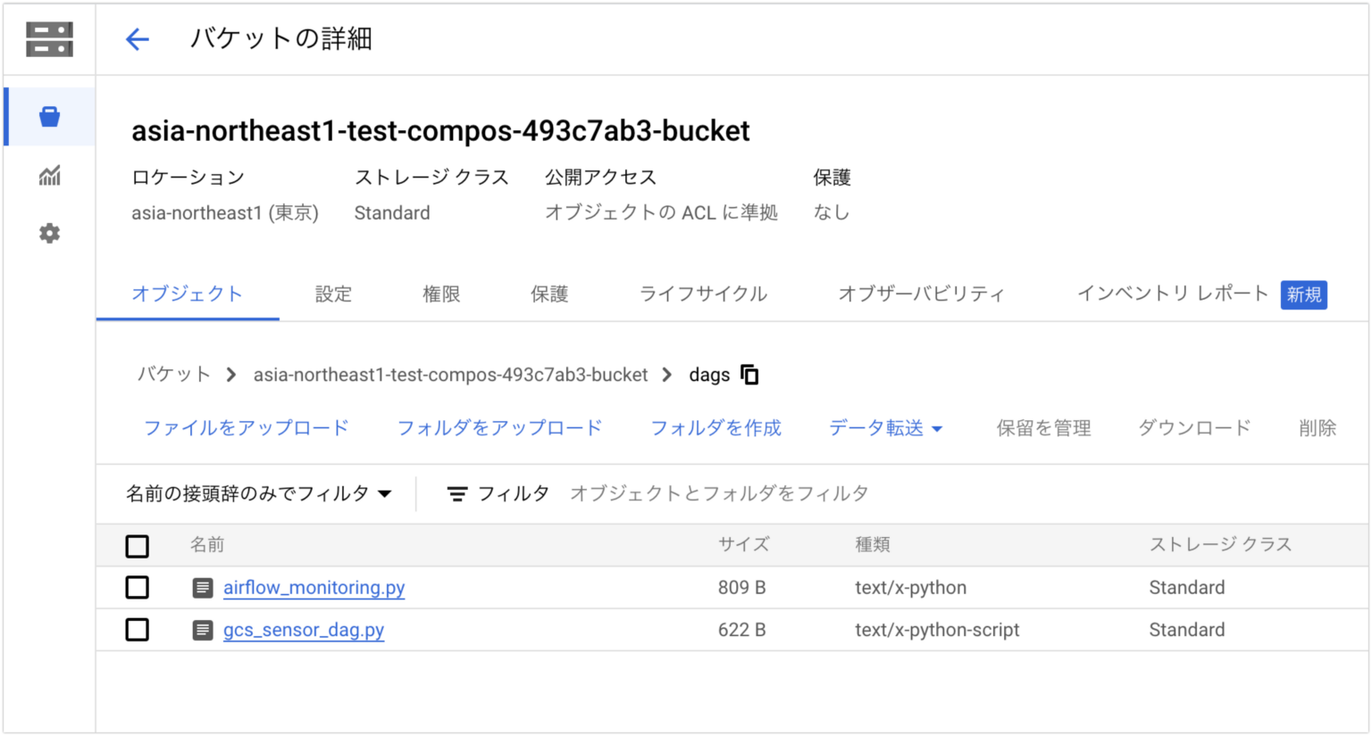 Cloud Composer で Gcs に特定のオブジェクトが存在する場合にタスクを実行させたい Developersio