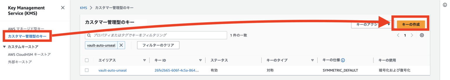 AWS KMS を利用して HashiCorp Vault Server の Unseal 作業を自動化する | DevelopersIO