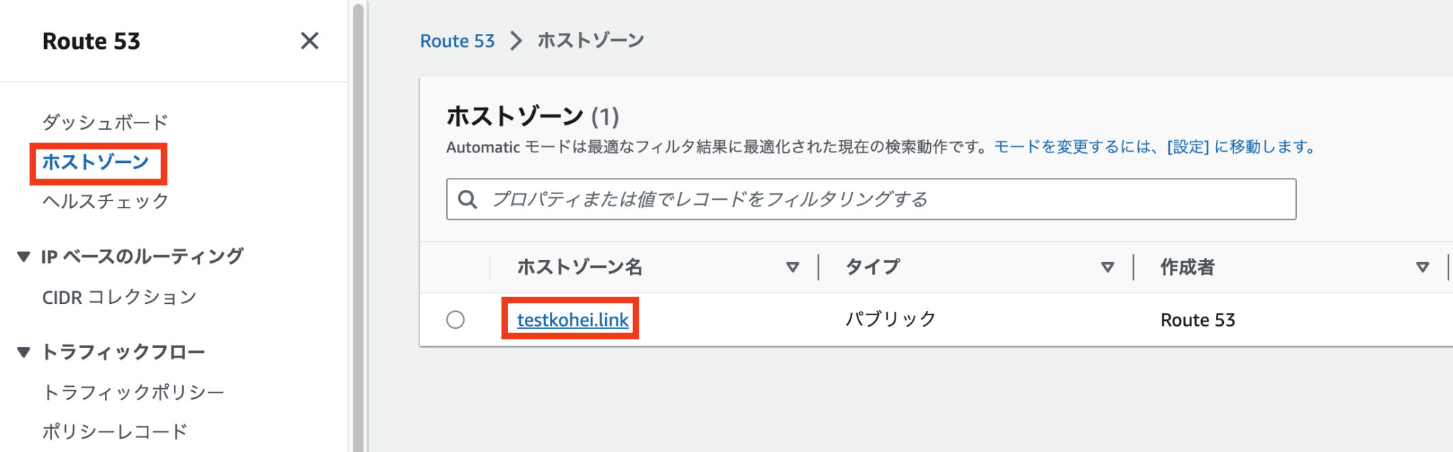 【Route 53】名前解決先をEC2からTransfer Familyに引き継がせてみた | DevelopersIO