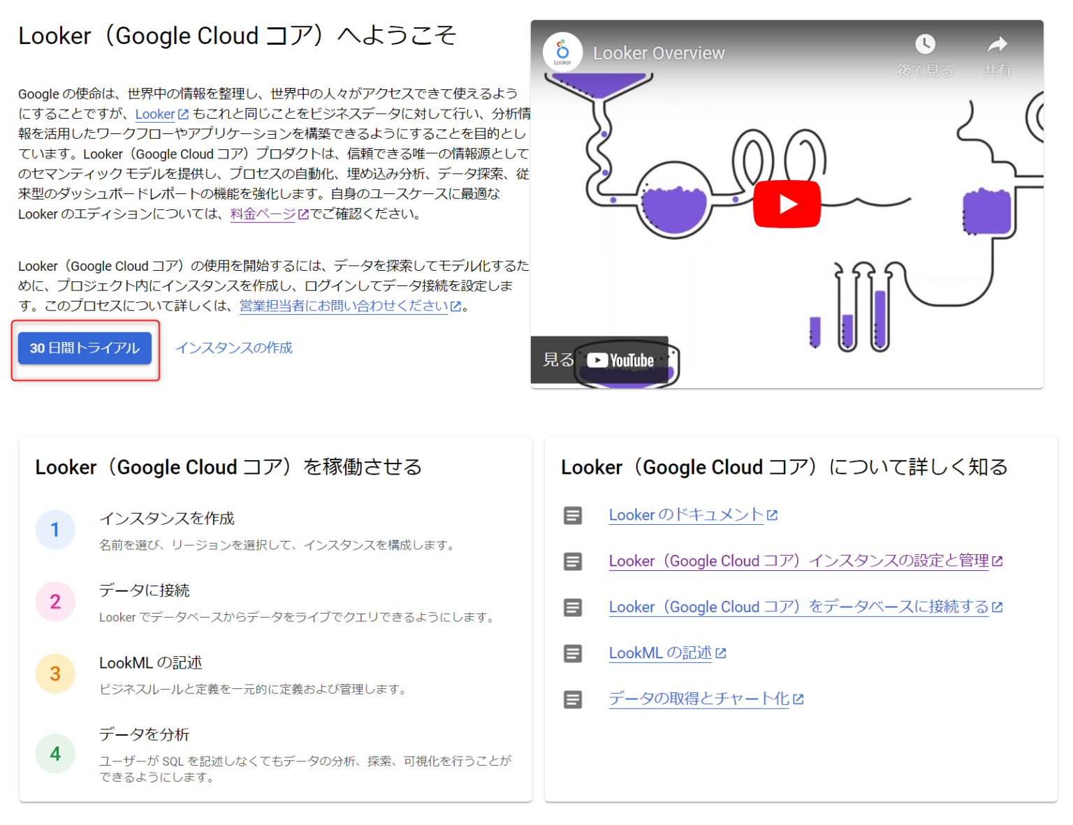 LookerがGoogle Cloudのコンソールから起動できる！？「Looker (Google Cloud core)」の無料トライアルを ...