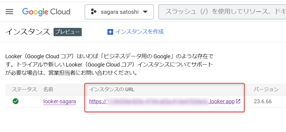 LookerがGoogle Cloudのコンソールから起動できる！？「Looker (Google Cloud core)」の無料トライアルを ...