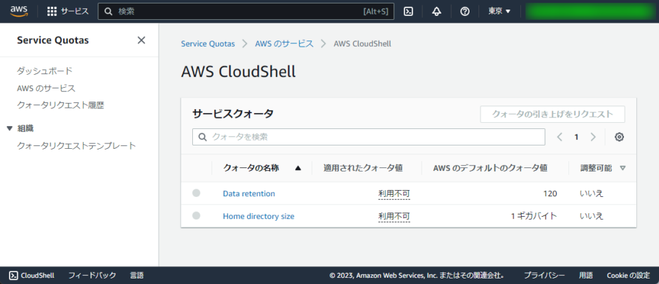 AWS CloudShellにおける月間使用量制限対策について | DevelopersIO