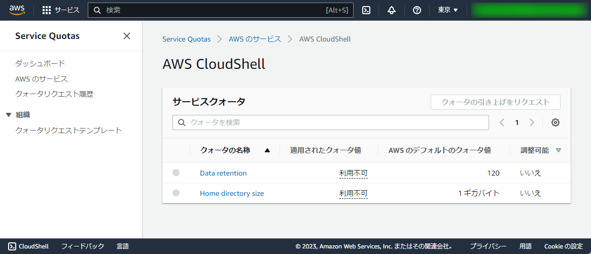 AWS CloudShellにおける月間使用量制限対策について | DevelopersIO
