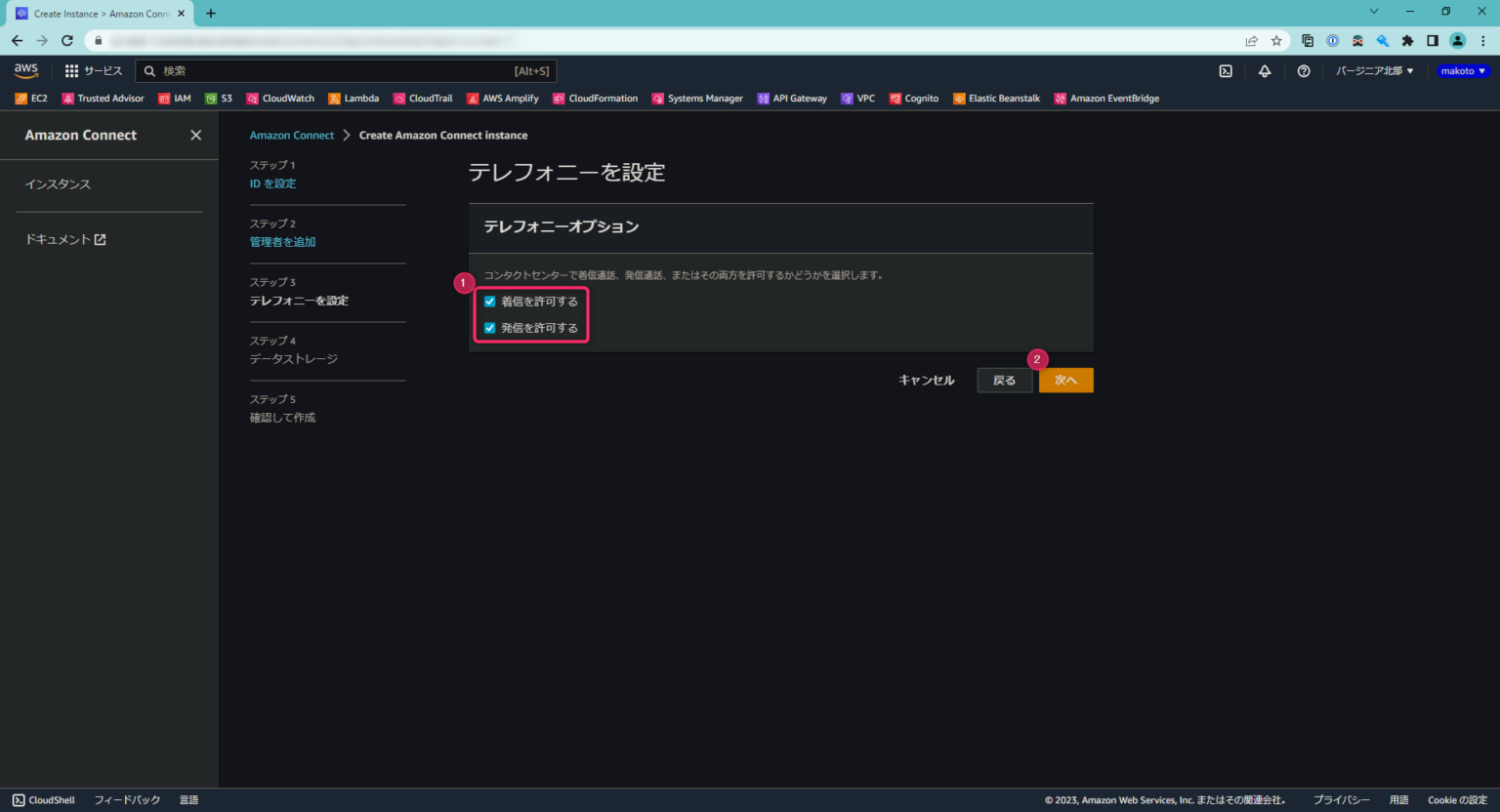 今から始める Amazon Connect 入門 #1 | DevelopersIO