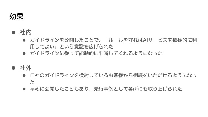 ChatGPT Meetup Tokyo #2で「社内でChatGPTを利用するためのガイドラインを整備した話」をLTしました | DevelopersIO