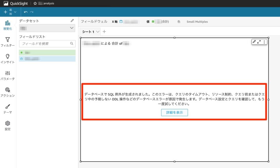 QuickSightのデータソースでAthenaを使った際のエラーを解決してみた | DevelopersIO