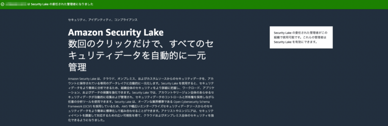 [アップデート]組織内のセキュリティデータをAWS上で一元管理できる！Amazon Security LakeがGA(一般利用開始)されました | DevelopersIO