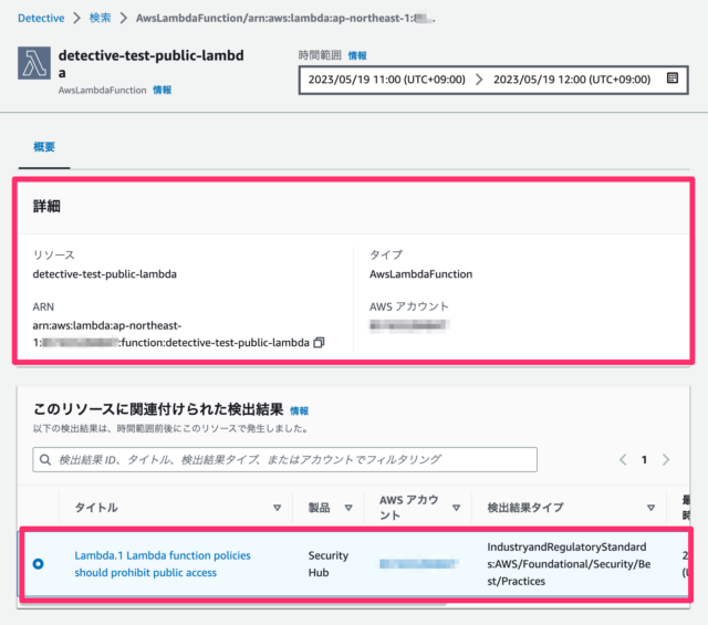 [アップデート] Amazon Detectiveを利用してAWS Security Hubの検出結果(ASFF)が調査できるようになりました | DevelopersIO