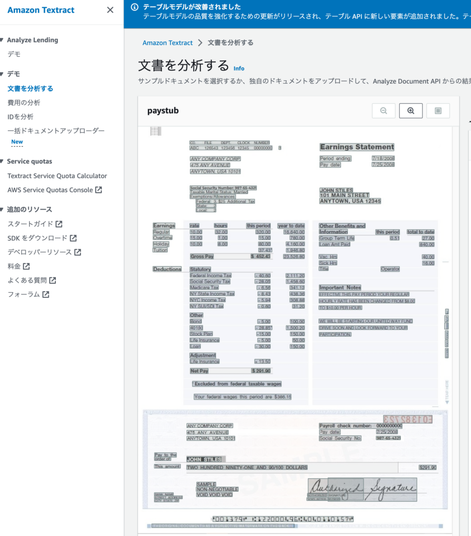 Amazon Textract APIで表を含んだPDFファイルのテキストとか抽出したい | DevelopersIO