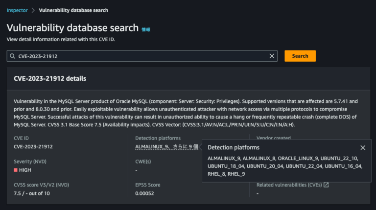 Amazon Inspectorで対象の脆弱性を検出できるOSであるかは Vulnerability database search の Detection platforms を確認しよう ...