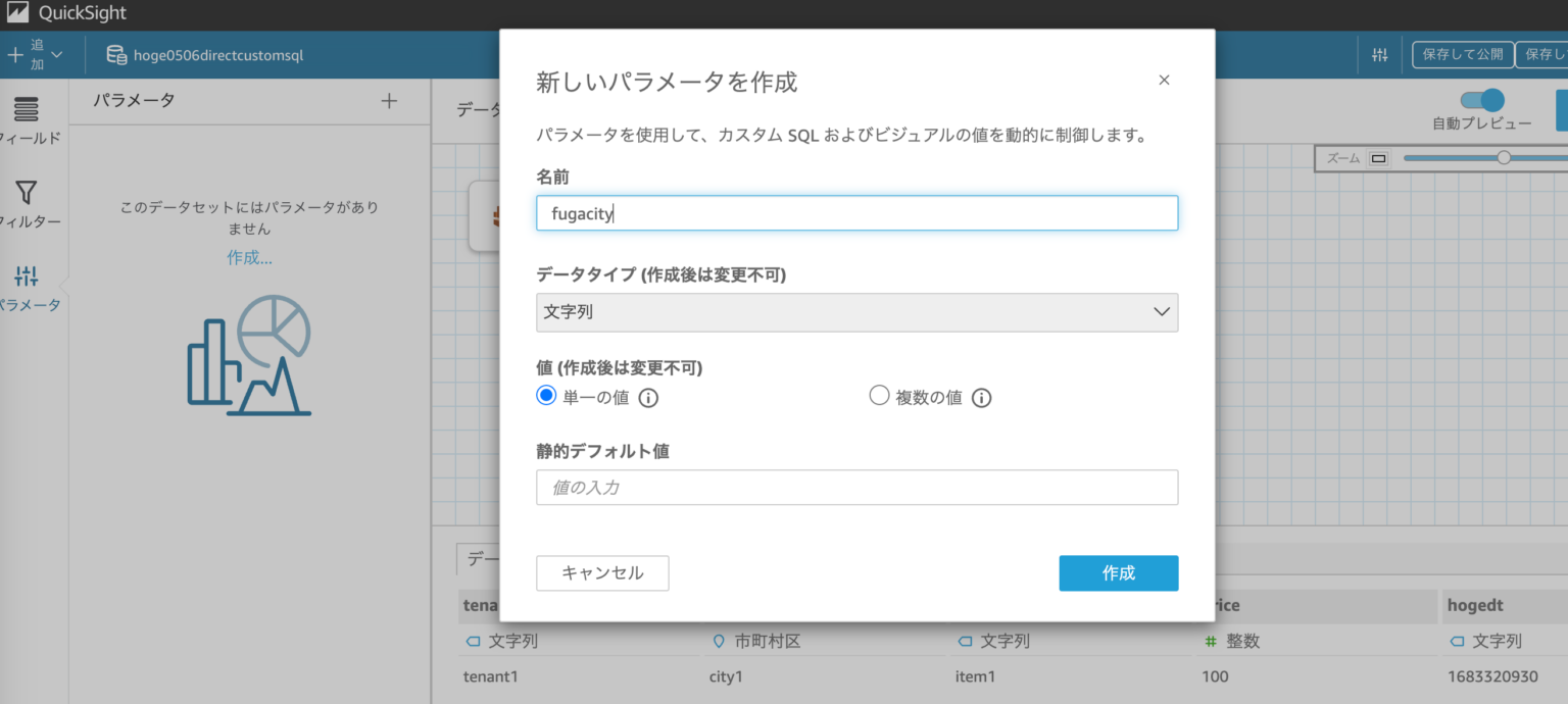 [アップデート] Amazon QuickSight のダイレクトクエリモード + カスタム SQL での柔軟性が向上するデータセットパラメータ機能が追加されました | DevelopersIO