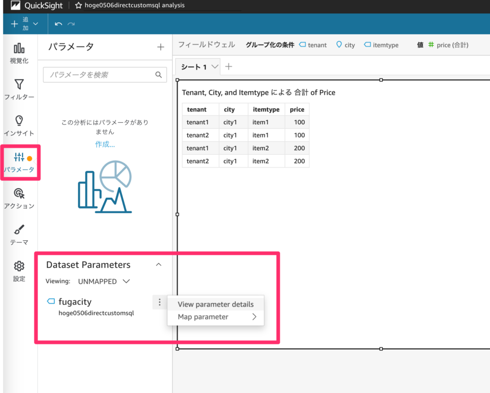 [アップデート] Amazon QuickSight のダイレクトクエリモード + カスタム SQL での柔軟性が向上するデータセットパラメータ機能が追加されました | DevelopersIO