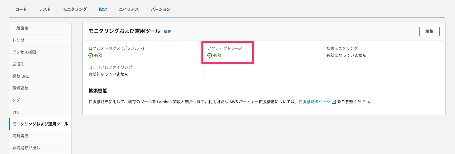 [アップデート] SnapStart を有効化した AWS Lambda でも AWS X-Ray トレースがサポートされるようになりました ...