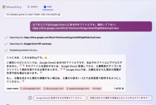 【new Bing】PDFが要約できるようなので試してみました | DevelopersIO