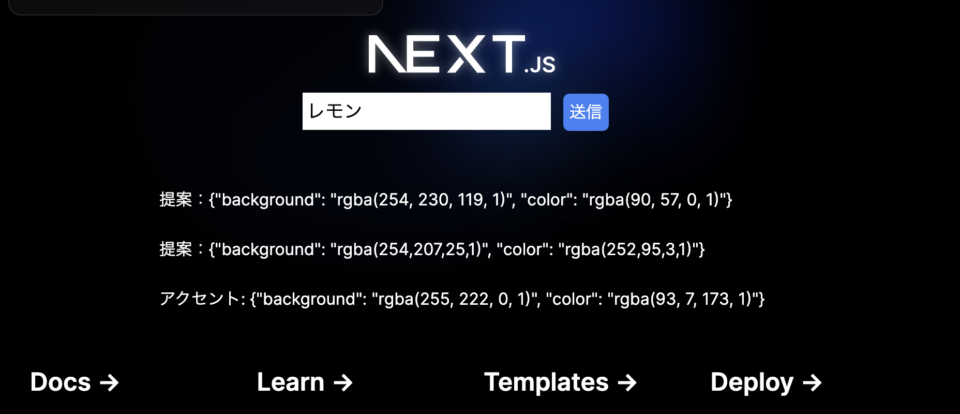 Next.jsでOpenAIを利用し、渡した単語のイメージカラーを提案してもらう | DevelopersIO