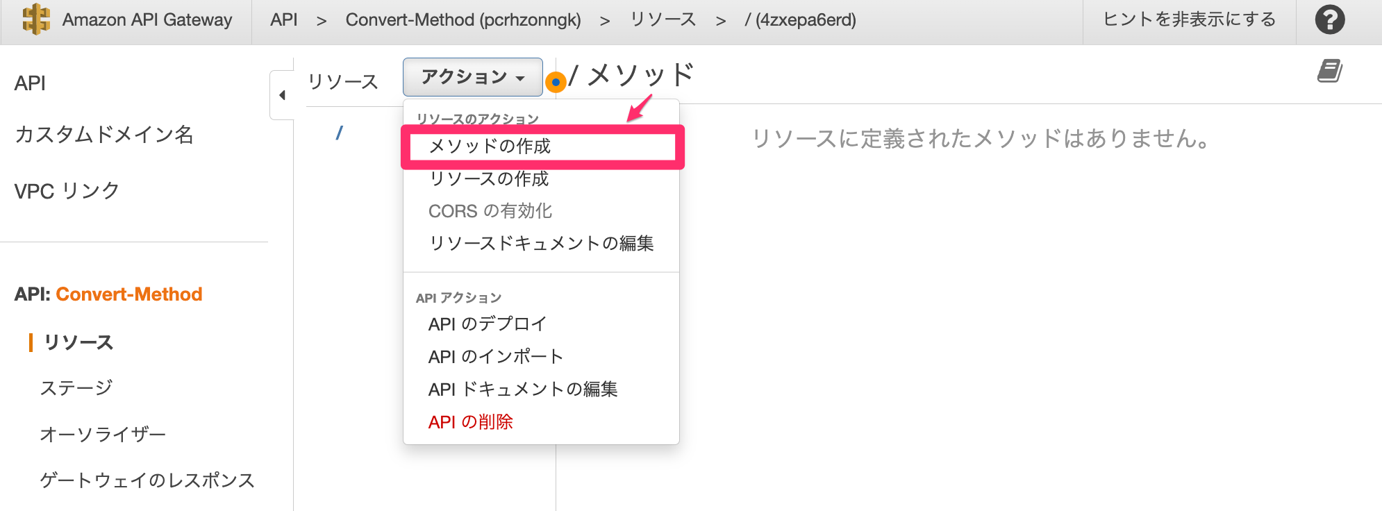 Amazon API Gateway を利用してHTTPメソッドを変換してみた | DevelopersIO