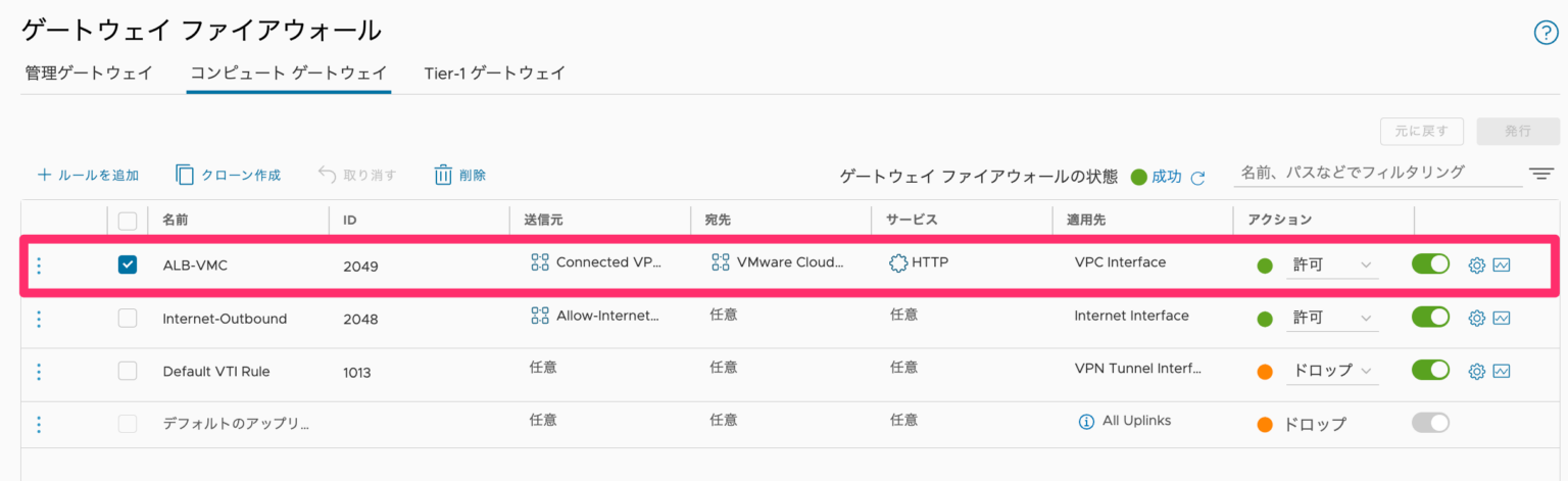 Application Load BalancerからVMware Cloud on AWSへの接続を試してみた | DevelopersIO