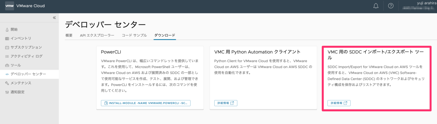 SDDC Import/Export for VMware Cloud on AWS Tool で構成を保存してみた | DevelopersIO