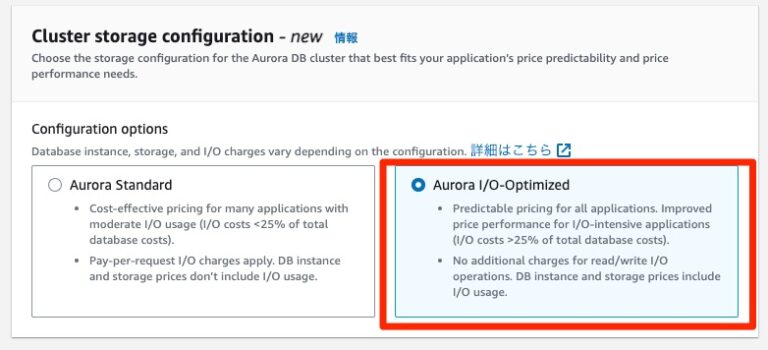 「Aurora I/O-Optimized」高I/Oワークロード向けのDBクラスタがサポートされました | DevelopersIO
