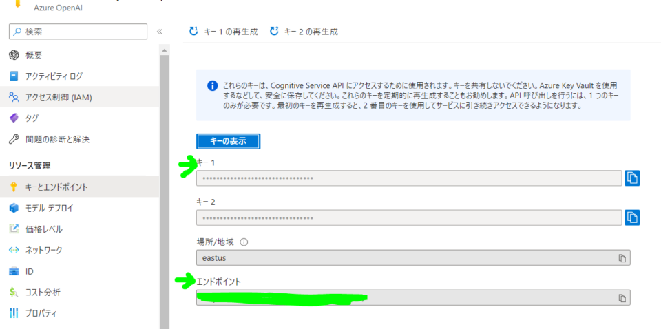 PythonのopenaiライブラリからAzure OpenAI Serviceのエンドポイントを呼び出すサンプルを実行してみた ...
