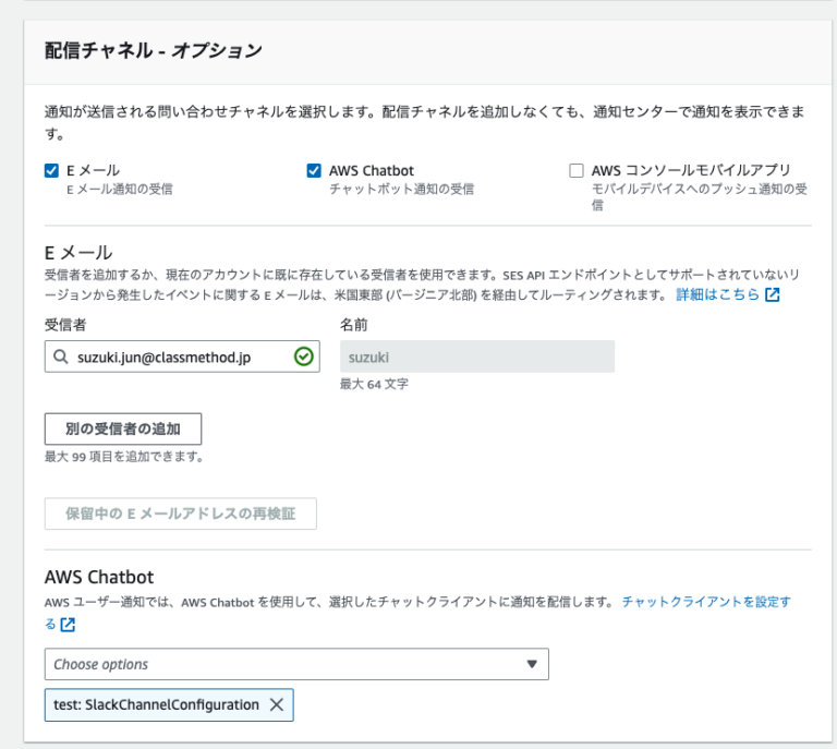 AWS Step FunctionsのエラーをAWS User Notificationsを使って簡単に通知してみた(メール・Slack) | DevelopersIO