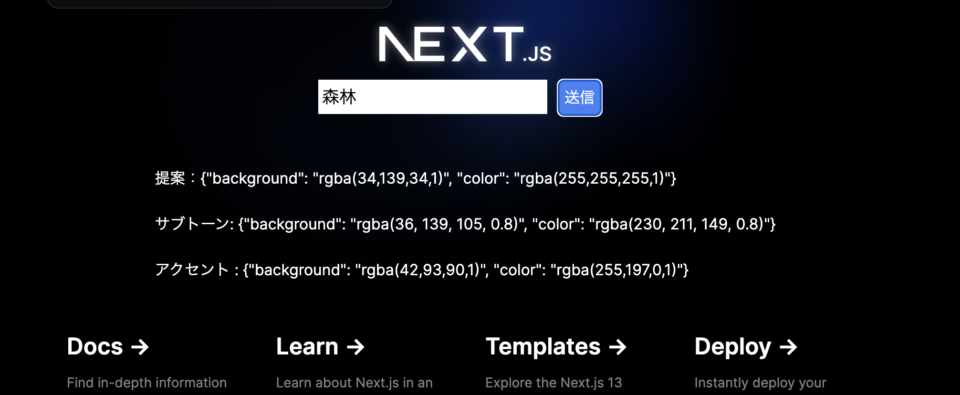 Next.jsでOpenAIを利用し、渡した単語のイメージカラーを提案してもらう | DevelopersIO