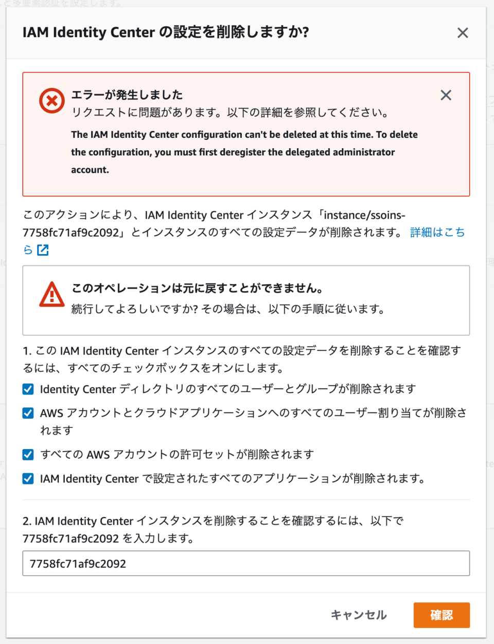 AWS IAM Identity Center の設定を削除してみた | DevelopersIO