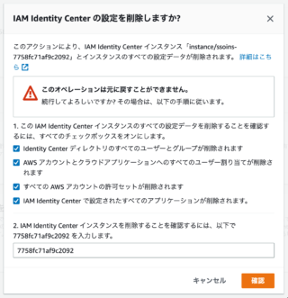 AWS IAM Identity Center の設定を削除してみた | DevelopersIO