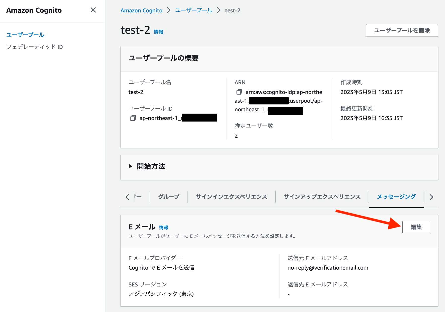 Amazon Cognitoの送信元のメールアドレスを Amazon SESの独自ドメインに変更してみた | DevelopersIO