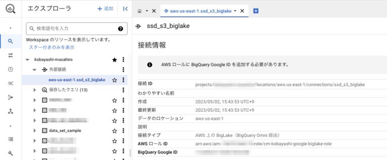 BigQueryでS3上のデータをデータセットに取り込んでみる | DevelopersIO