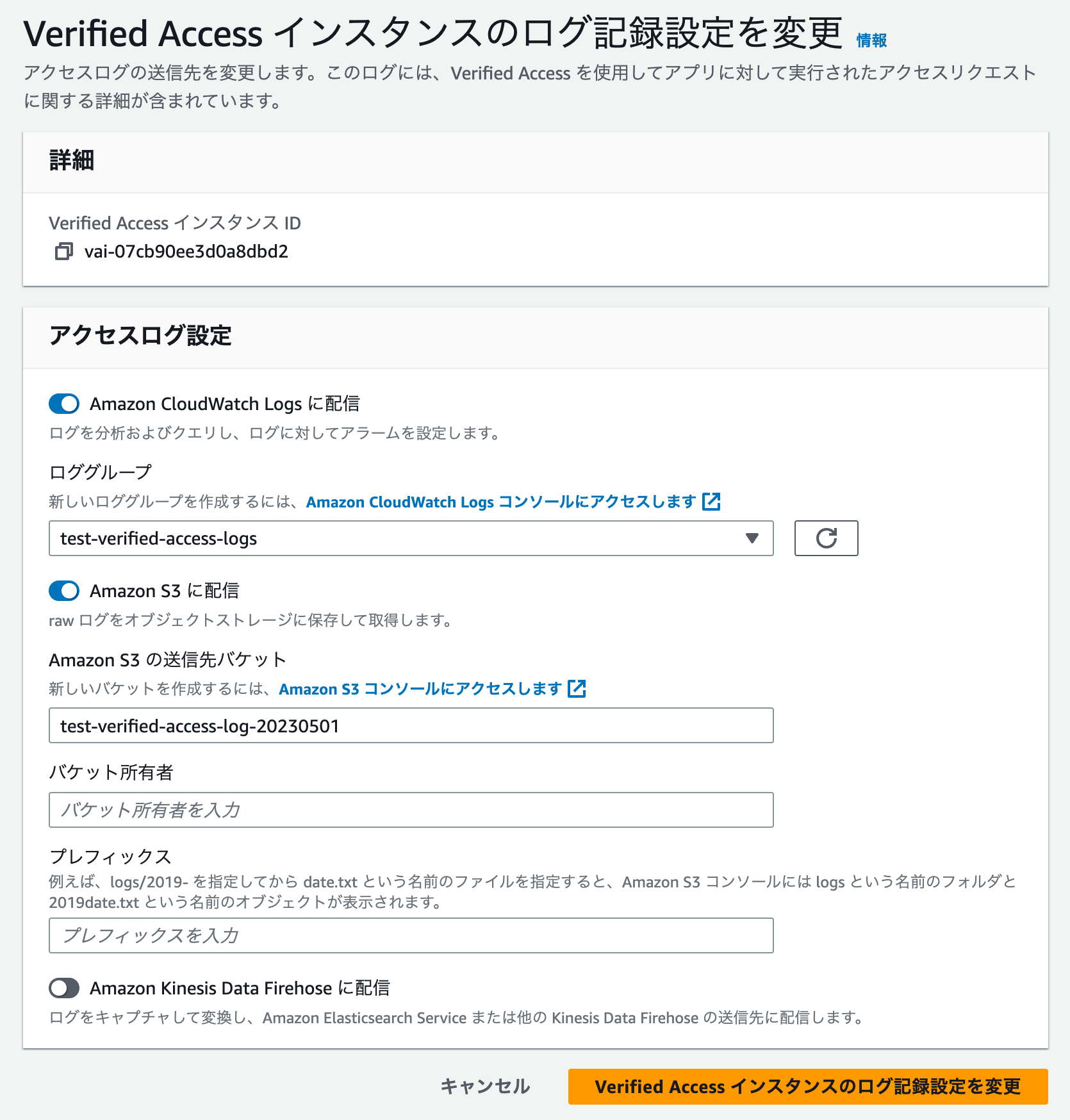 AWS Verified Accessのアクセスログ記録設定を試してみた | DevelopersIO